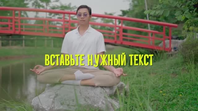 Йога для тела Футажи для видеомонтажа