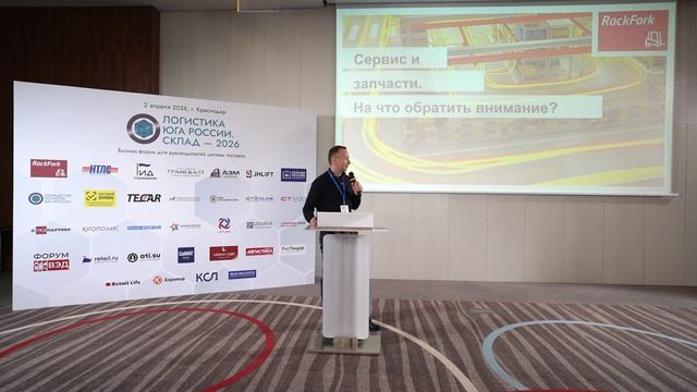 Бизнес-форум «Логистика Юга России. Склад — 2026». Пётр Колесников, Анатолий Дзюбий, ООО «РЭКФОРК»