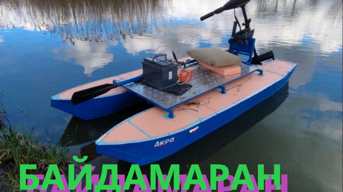 БАЙДАМАРАН Прошёл ходовые успешно!