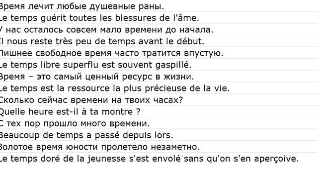 phrases avec des traductions 0013