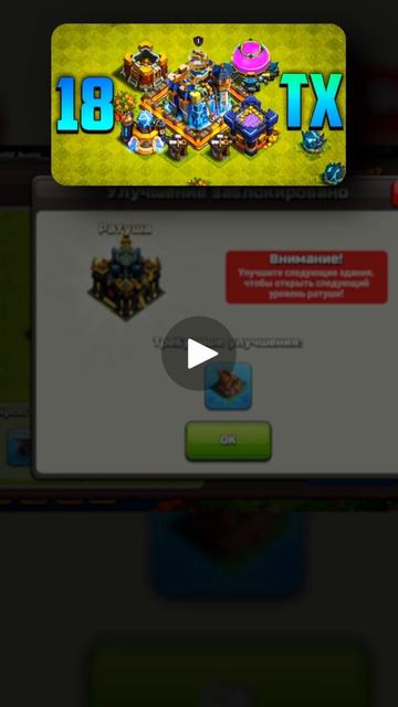 ⬜ Переход На Рашерский 18 Тх С Волшебными Предметами | Clash Of Clans ⬜ #chimera #coc