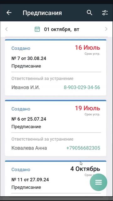 Мобильное приложение Адепт: Стройконтроль