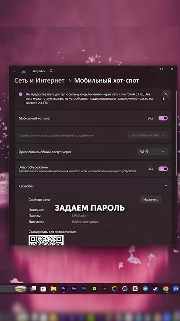 Сделай свой ПК точкой доступа