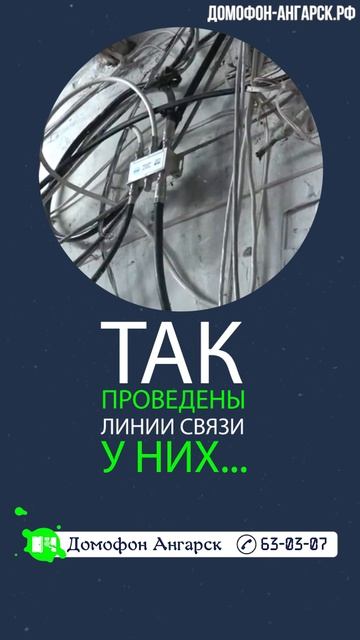 Домофон - Ангарск (вертикаль)