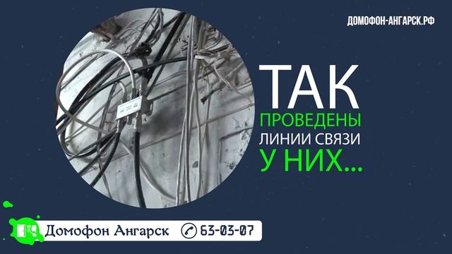 Домофон - Ангарск