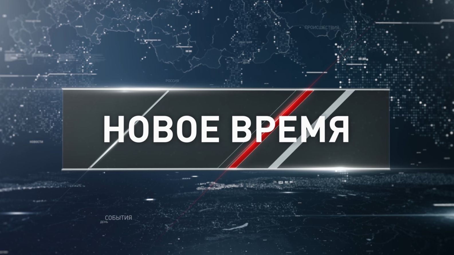 "Новое время" от 12 апреля 2026 года