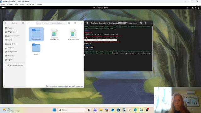 Основы информационной безопасности. Процесс подготовки презентации