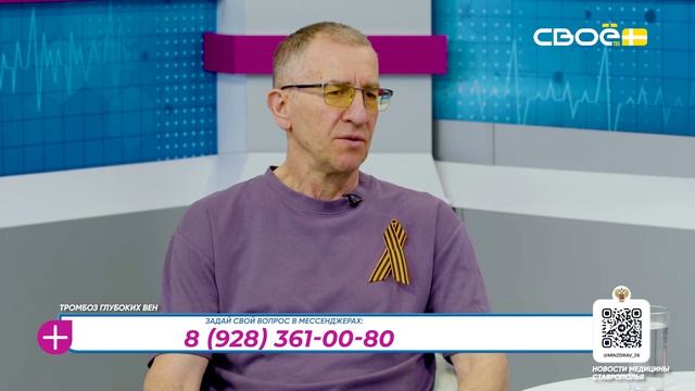 За здоровье. Тромбоз глубоких вен. Гость студии – Евгений Кривенко