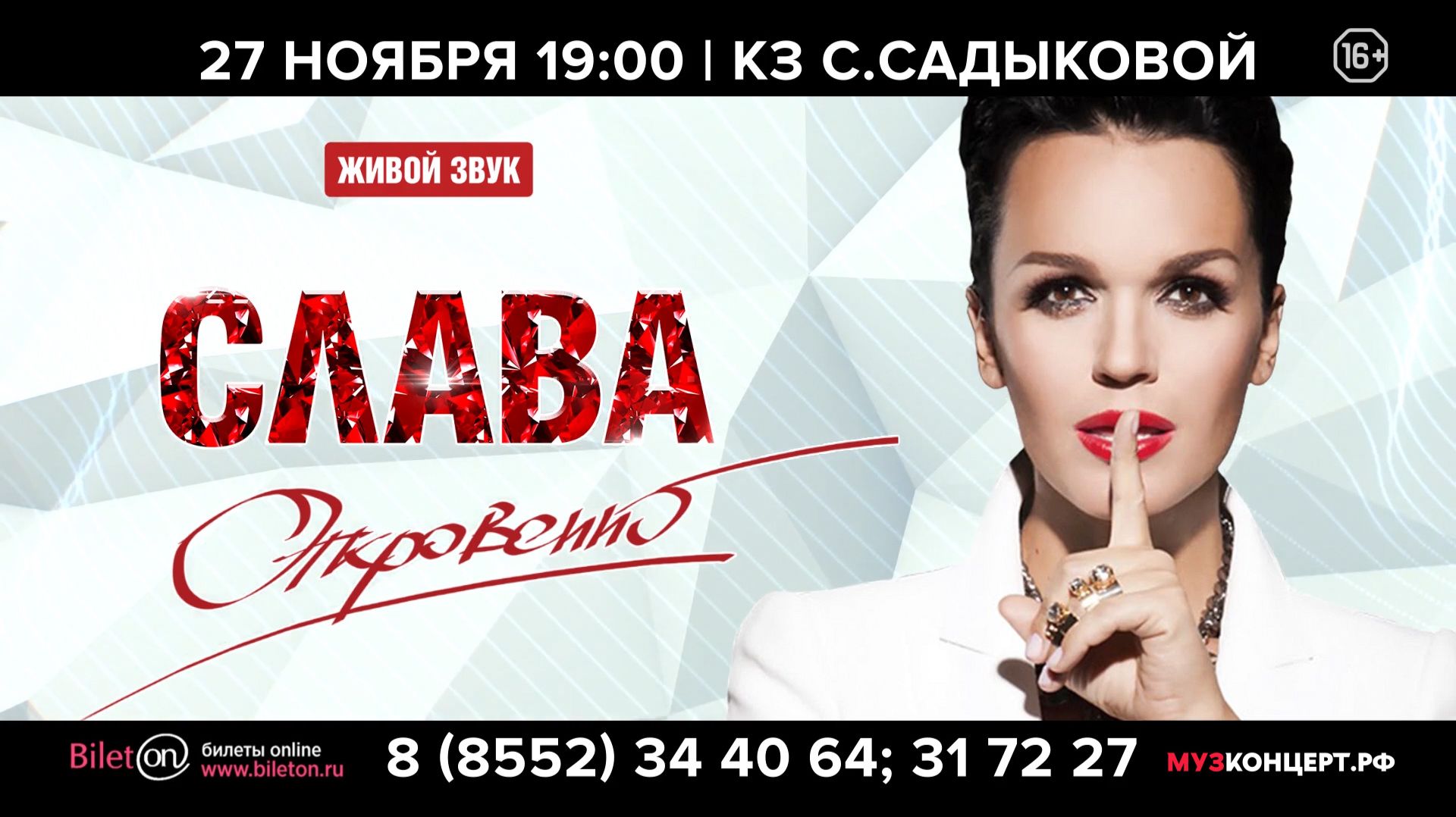 СЛАВА 27 ноября 2018 в Набережных Челнах