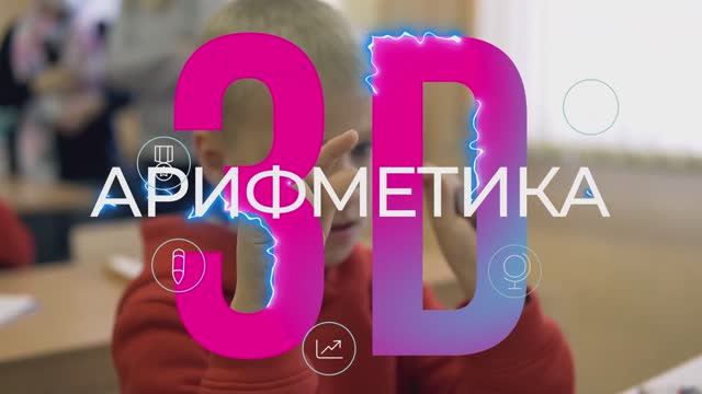 Ментальная арифметика (гимназия РФ)