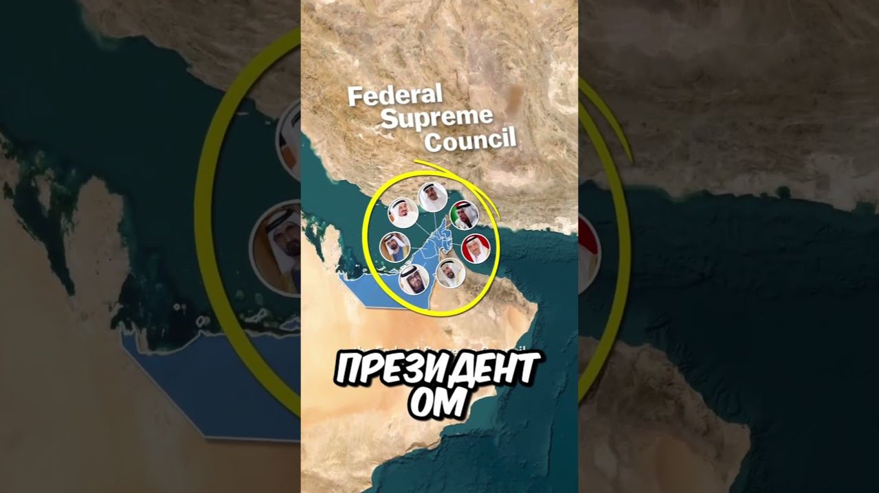 ОАЭ, Абу-Даби Или Дубай? #history #facts #map #shorts #viral #on #top