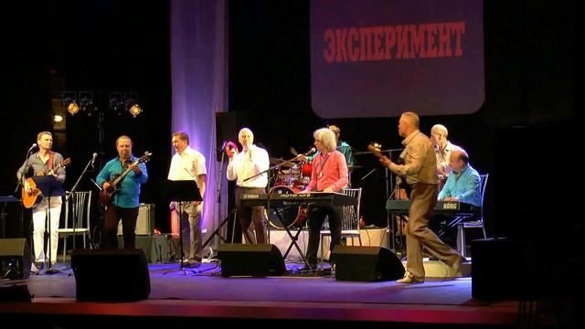 013. ВИА «Эксперимент» - Эй, красотка!