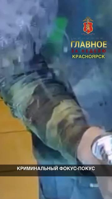 КРИМИНАЛЬНЫЙ ФОКУС-ПОКУС