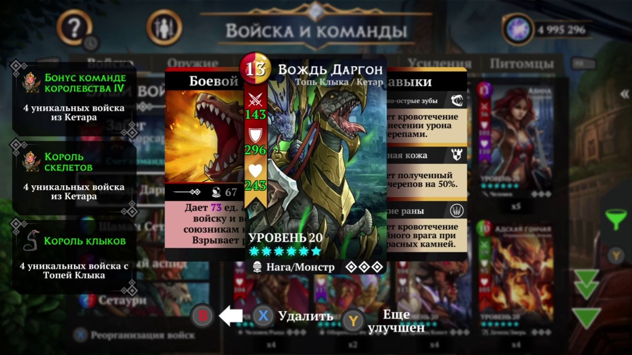 Команда для получения 2500 известности у фракции «Топь Клыка» в Gems of War (2026)