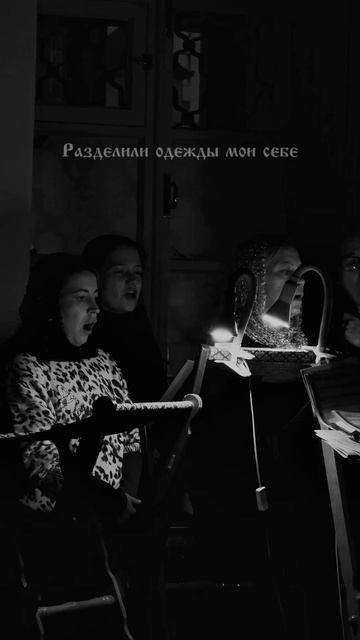 Разделиша ризы Моя себе