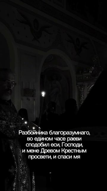 Разбойника благоразумнаго