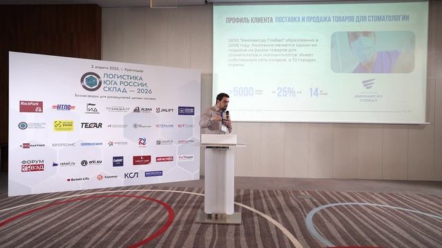 Бизнес-форум «Логистика Юга России. Склад — 2026». Спикер - Кирилл Цвидов, ООО «НТЛС».