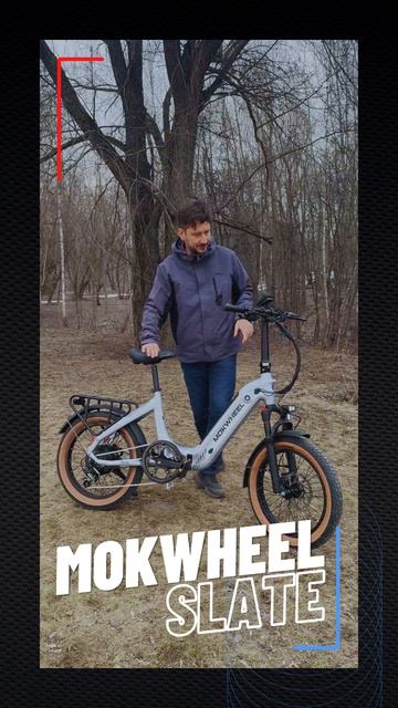 Электровелосипед Mokwheel Slate | Магазин Револьт