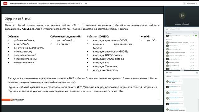 ТЭ Комплект ступенчатых защит линий  110 – 220 кВ (ч2)