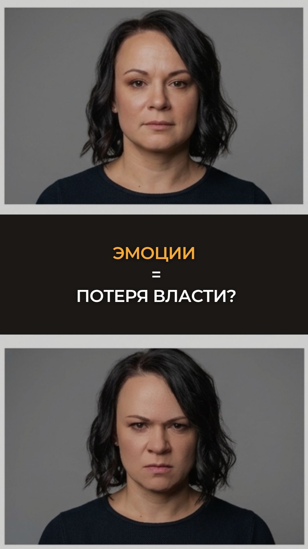 Эмоции в бизнесе