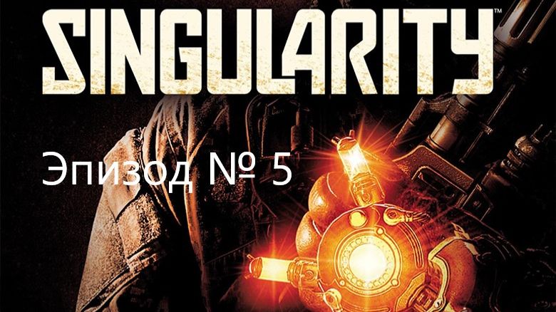 Singularity № 5