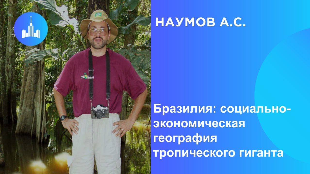 14.03.2026 Бразилия_ социально-экономическая география тропического гиганта.