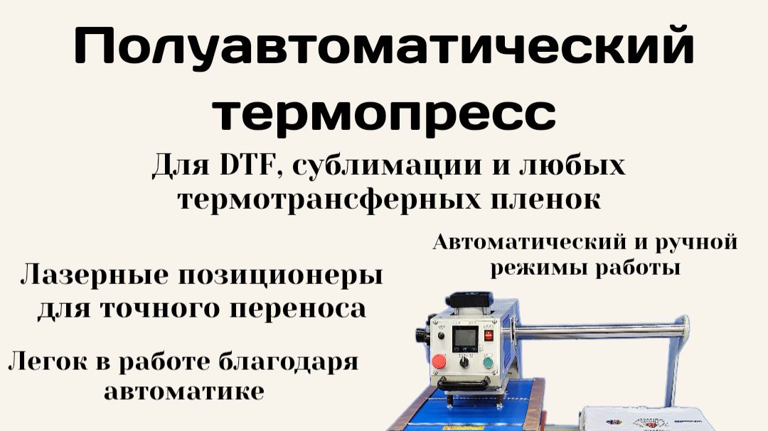 Термопресс полуавтомат cp-4060-2t с компрессором и лазерами!