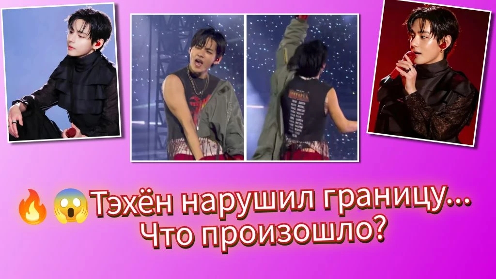 😱🔥Тэхён перепрыгнул барьер на саундчеке: момент, который вызвал тревогу!