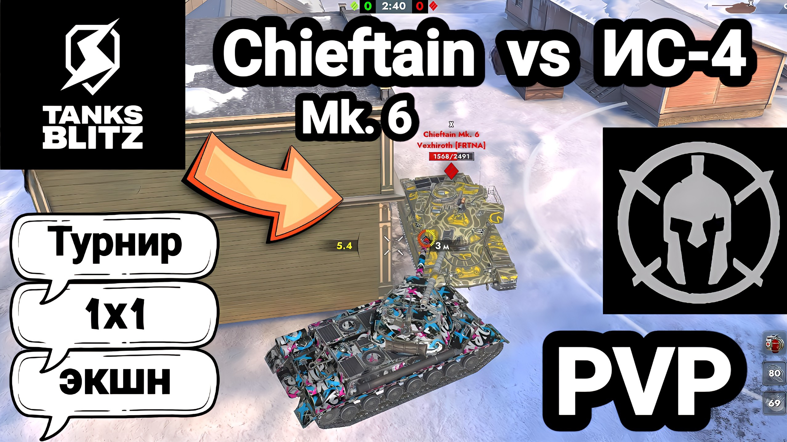 (PVP) Турнир 1x1: экшн | Chieftain Mk.6  vs  ИС-4 | Tanks Blitz
