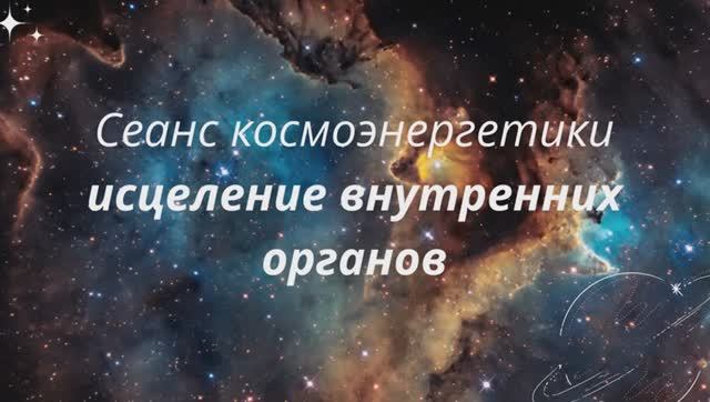 Сеанс для очищения и исцеления дыхательных путей