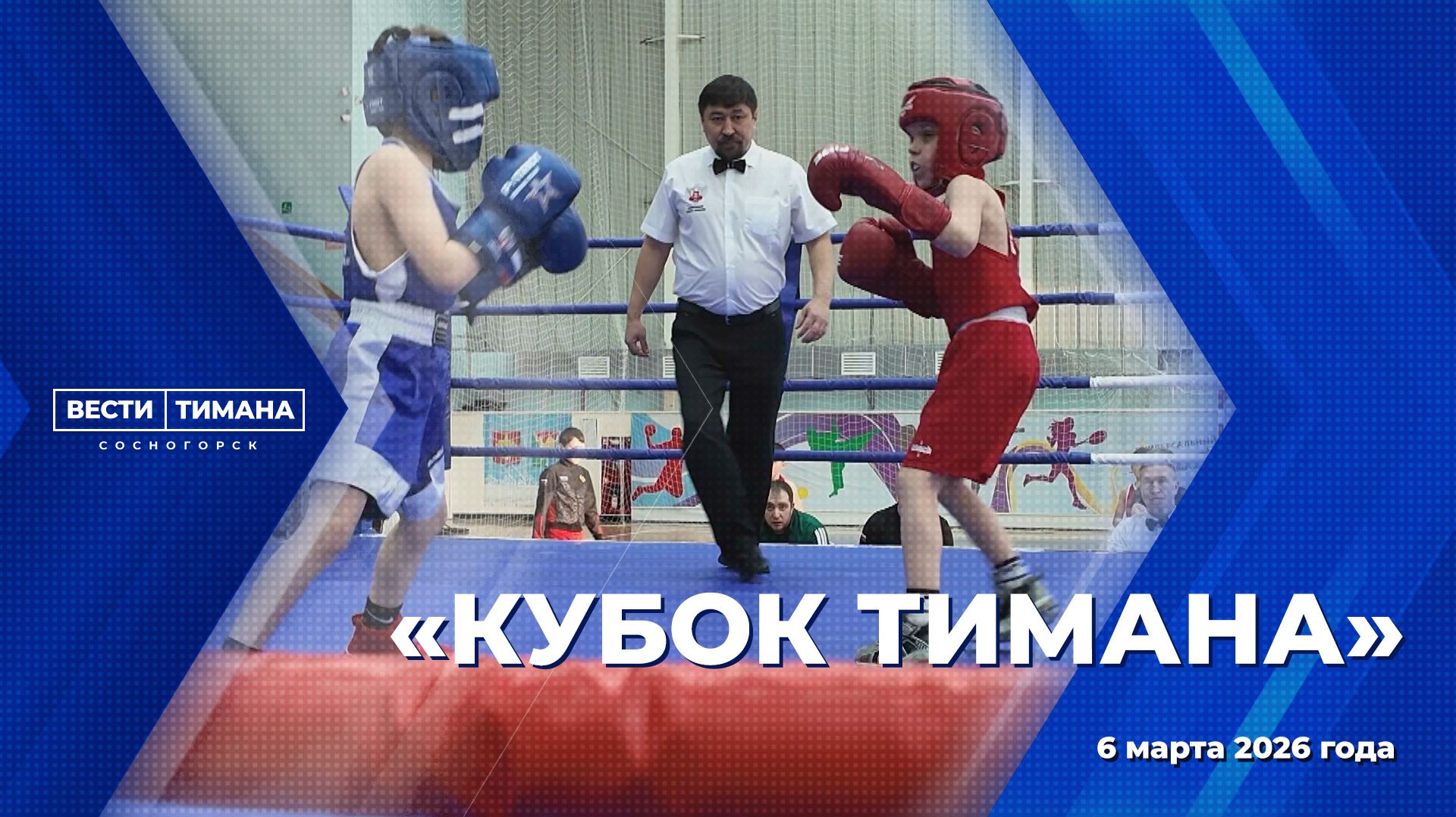 «Кубок Тимана»