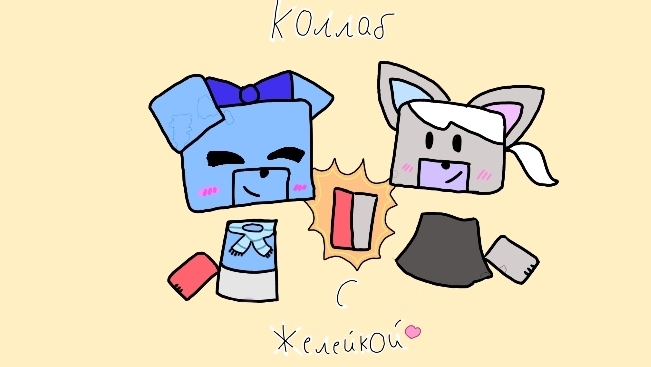 Играем по сети с желейкой 💙 Коллаб 2 часть! Рубрика с Дианой 🐻