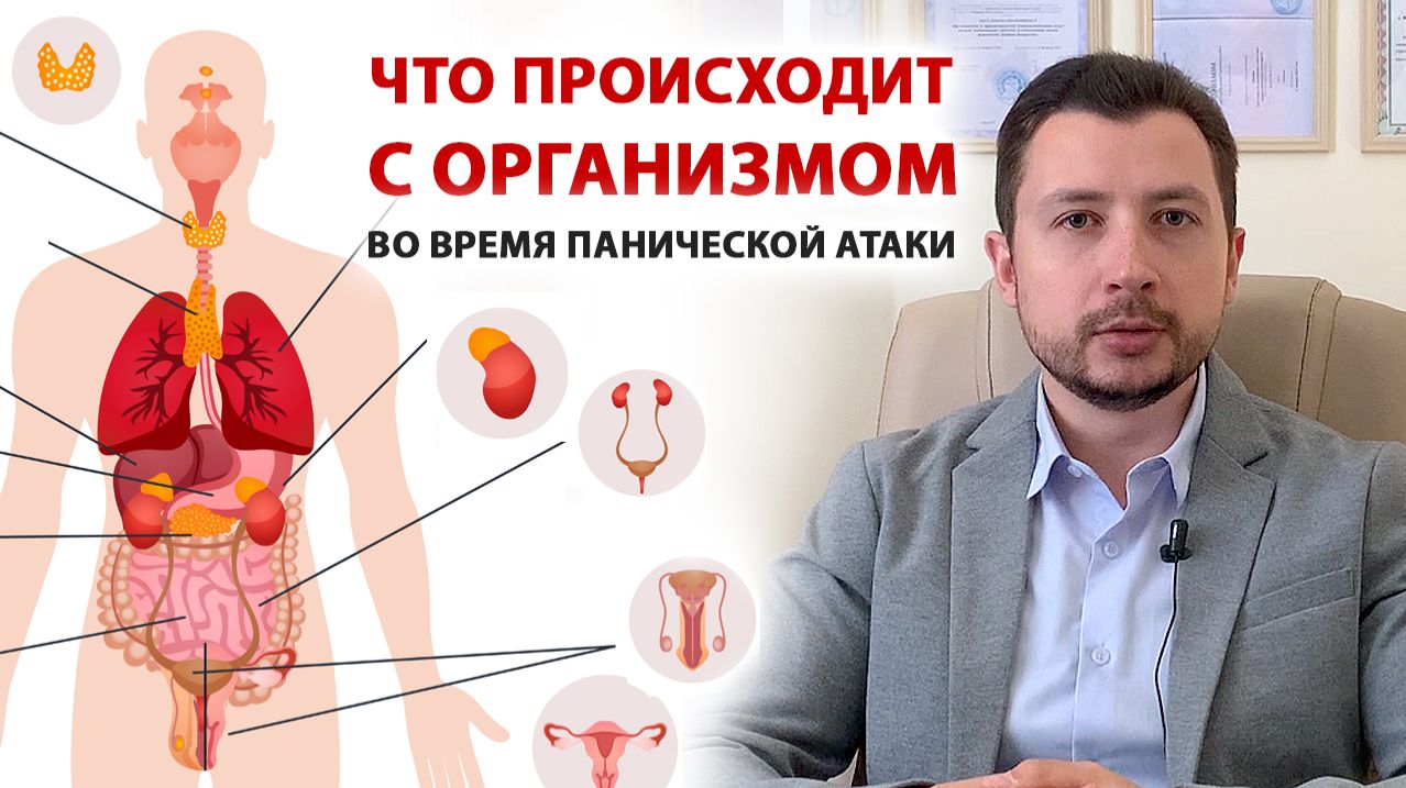 Что происходит в организме во время панической атаки, в теле во время ПА