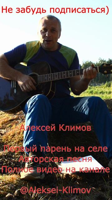 Куплет 1) Авторская песня Алексея Николаевича Климова. ТЫ НЕ СЛЫШАЛ) #авторское #топ #алексейклимов