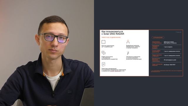 Пилот DNS RADAR