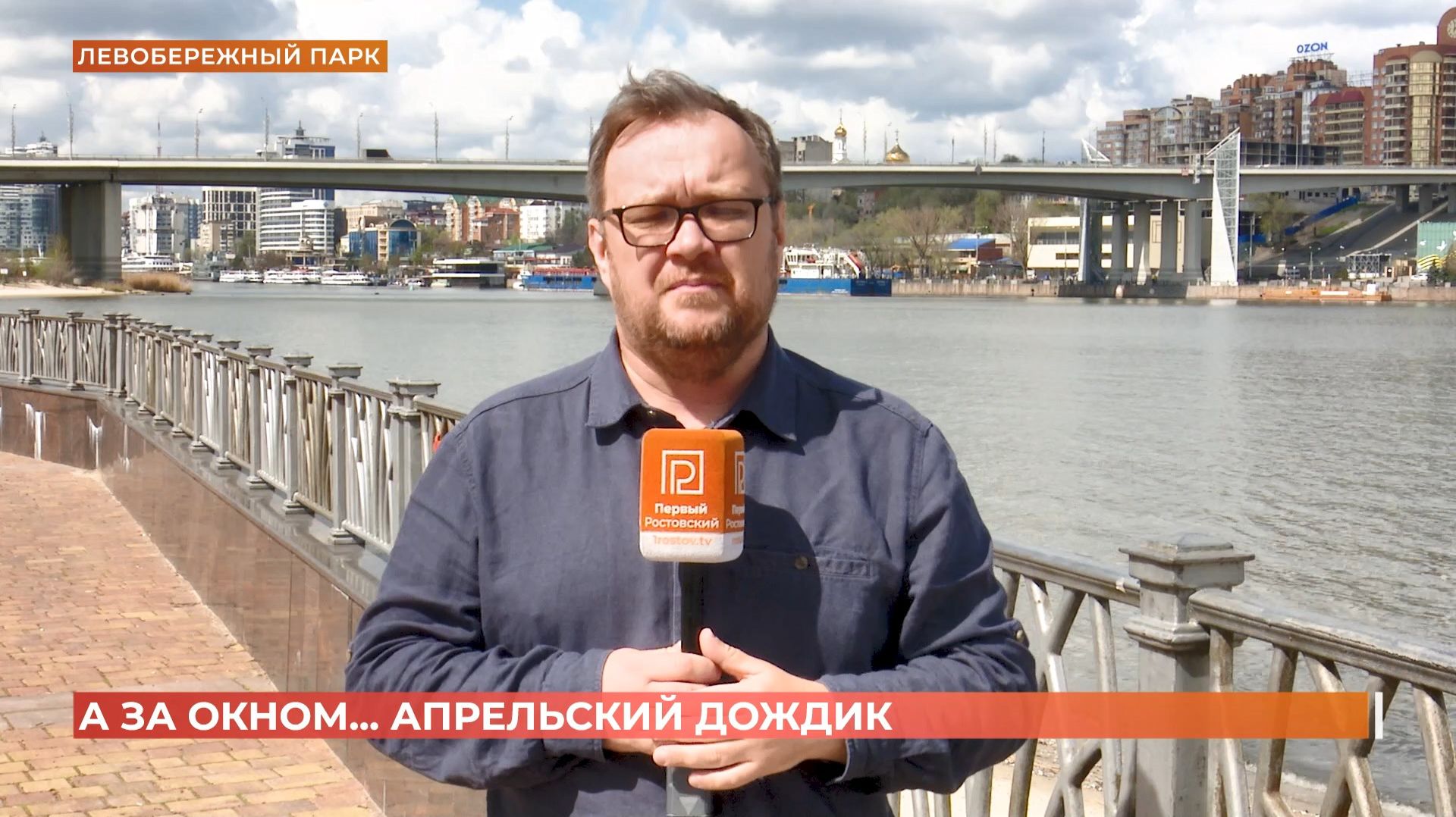 А за окном. 13 апреля 2026