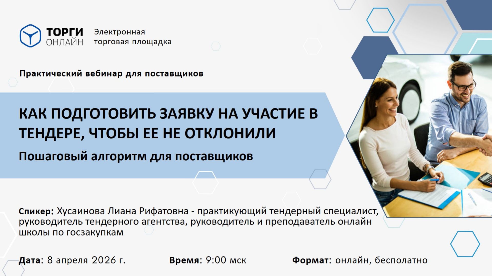 Как подготовить заявку на участие в тендере, чтобы ее не отклонили
