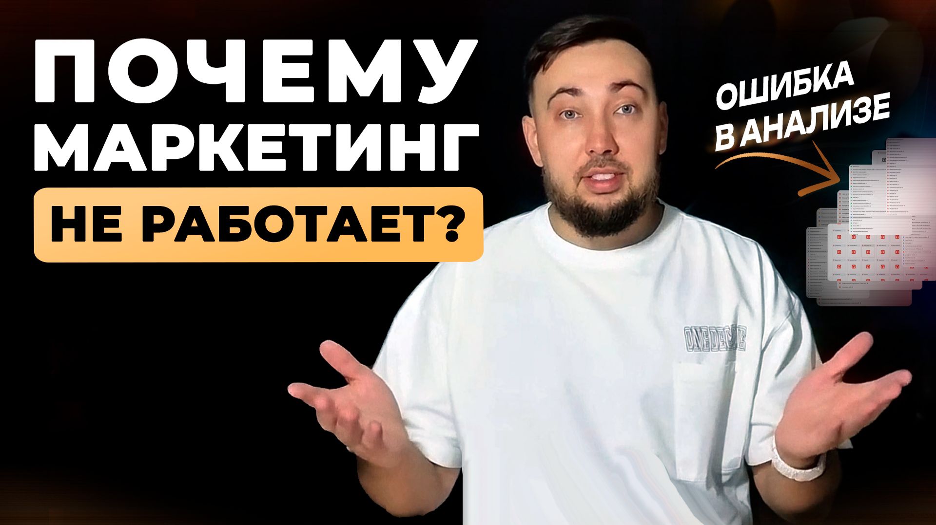 Как ошибки на старте убивают ваш бизнес? Маркетинговый анализ!