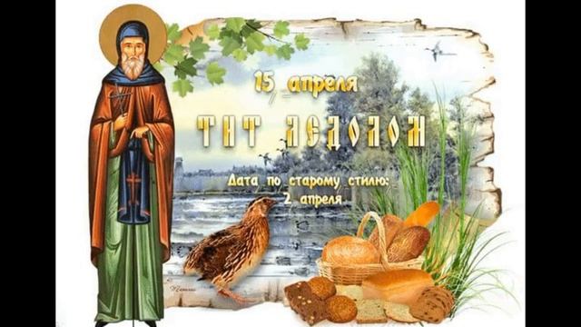 15 апреля что можно делать а чего нельзя