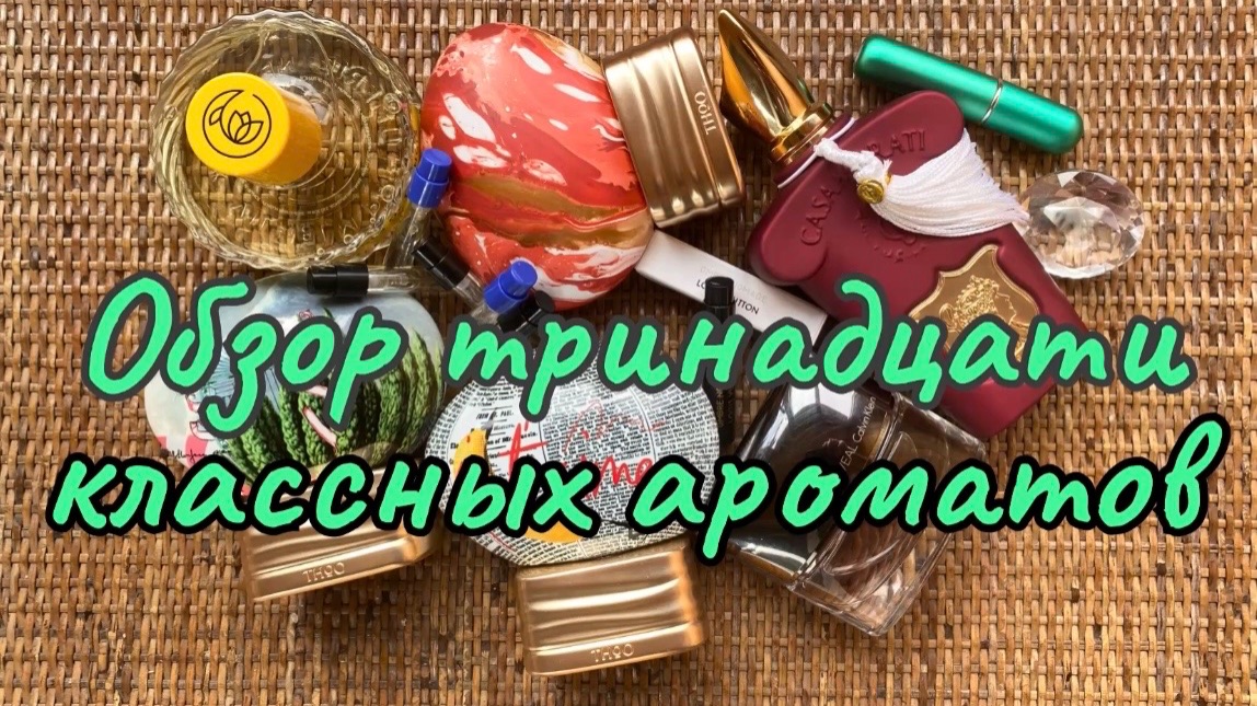 Большая посылка из ИМ Randewoo и подробный обзор тринадцати классных ароматов