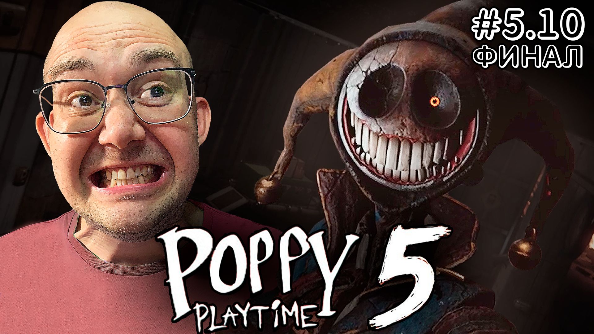 ЭТО ЕЩЁ НЕ КОНЕЦ (ФИНАЛ) ▶ Poppy Playtime Chapter 5 #5.10