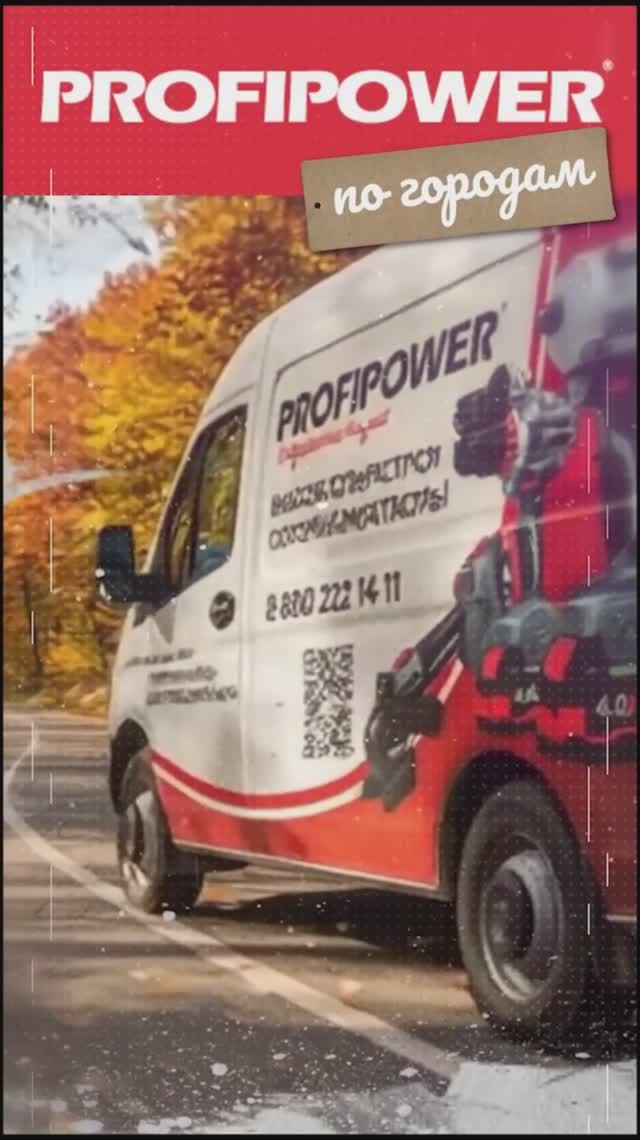 PROFIPOWER по городам Дербент