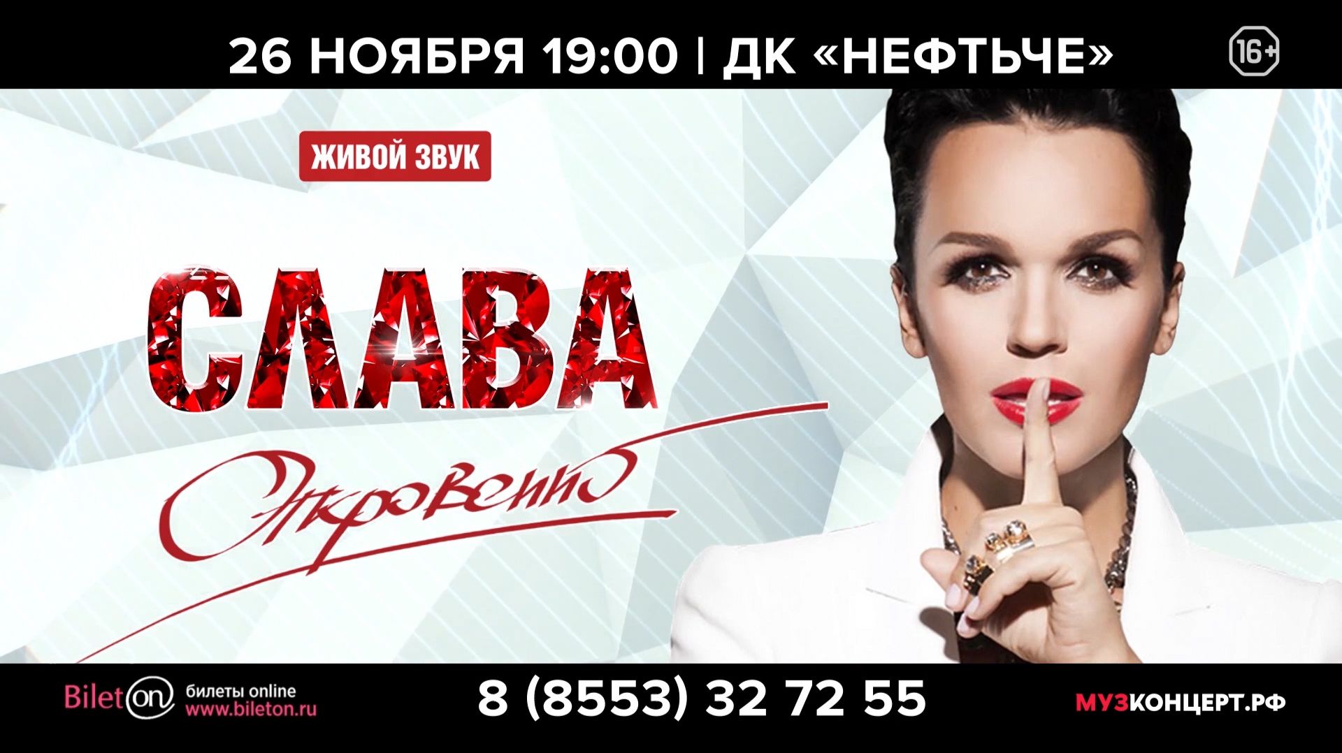 СЛАВА  26 ноября 2018 в Альметьевске