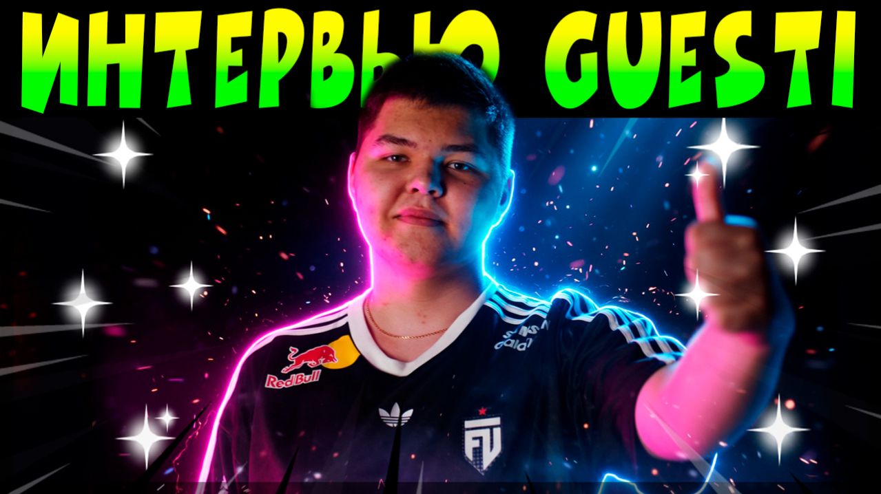 ИНТЕРВЬЮ GUESTI ПОДКАСТ #brawlstars