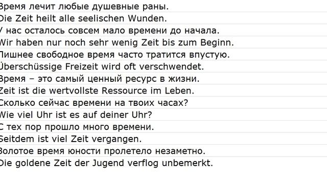 Sätze mit Übersetzungen 0013