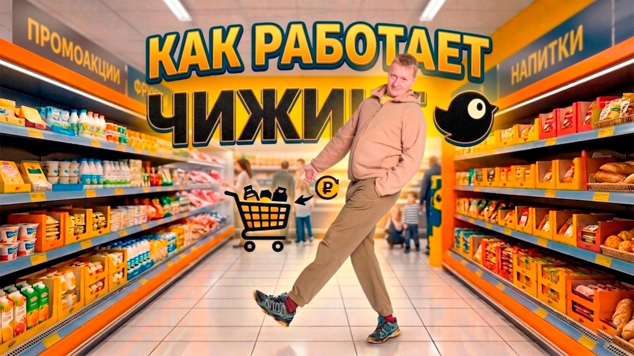 Как Чижик отжимает рынок у Пятёрочки и Светофора