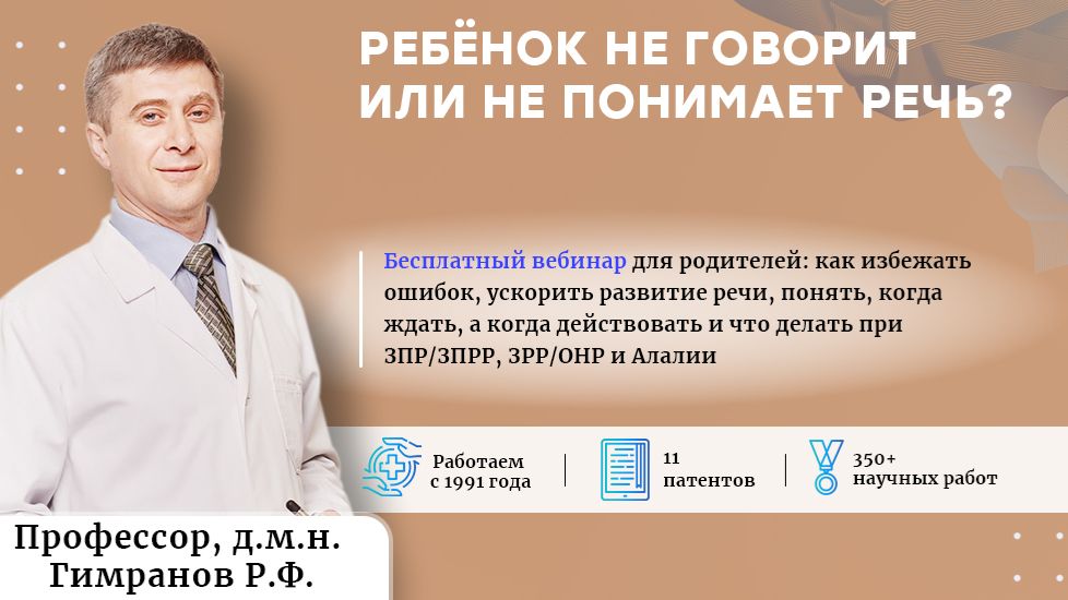 Запись вебинара по ЗПР с профессором Гимрановым (22.01.2026)