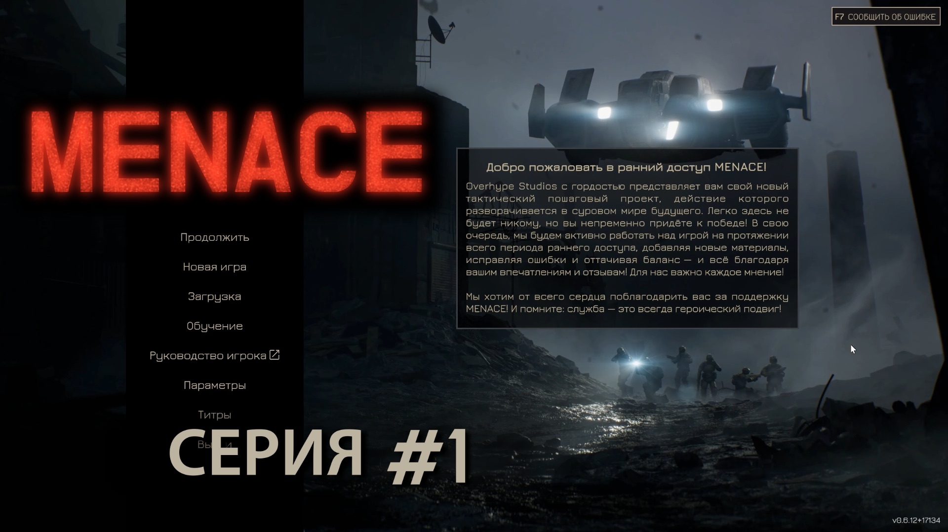 MENACE — Ранний доступ — Первый взгляд #1