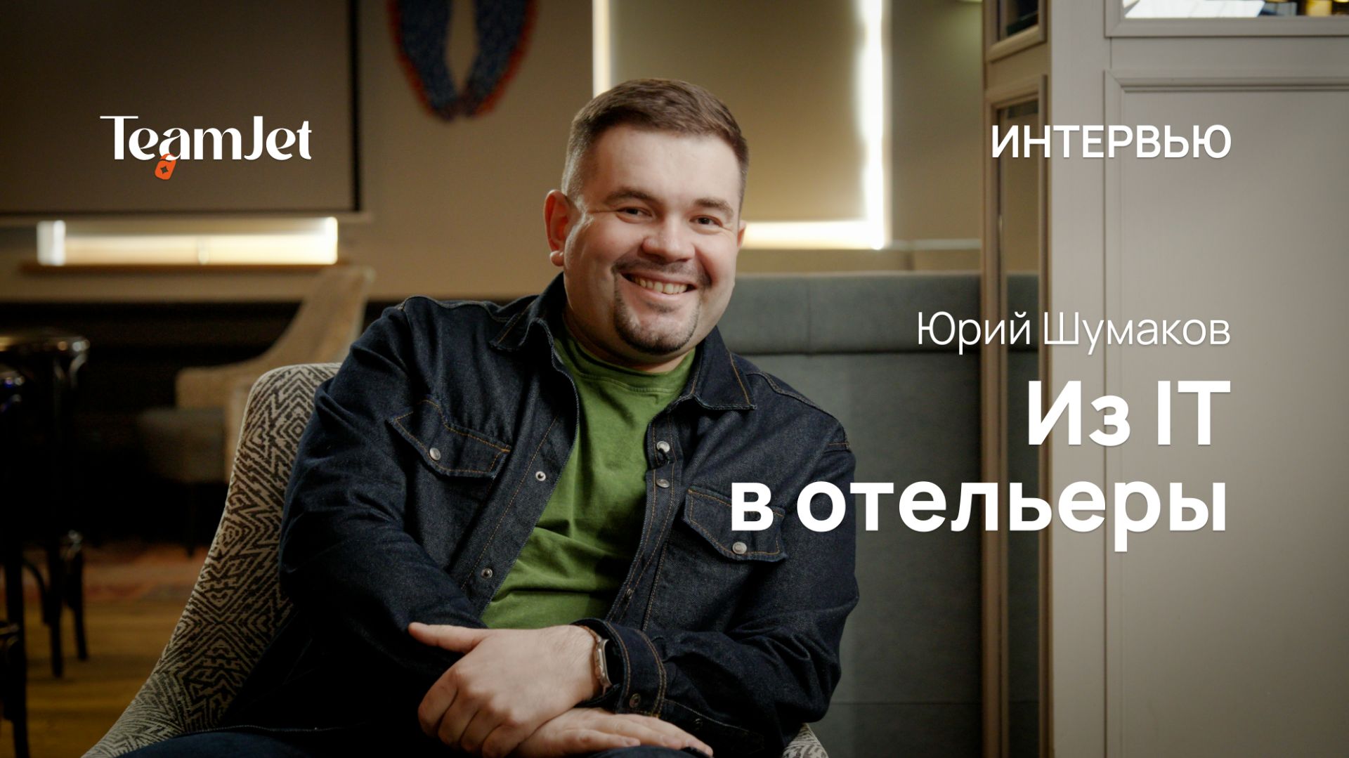 WONE Hotels: отели или IT-компания?