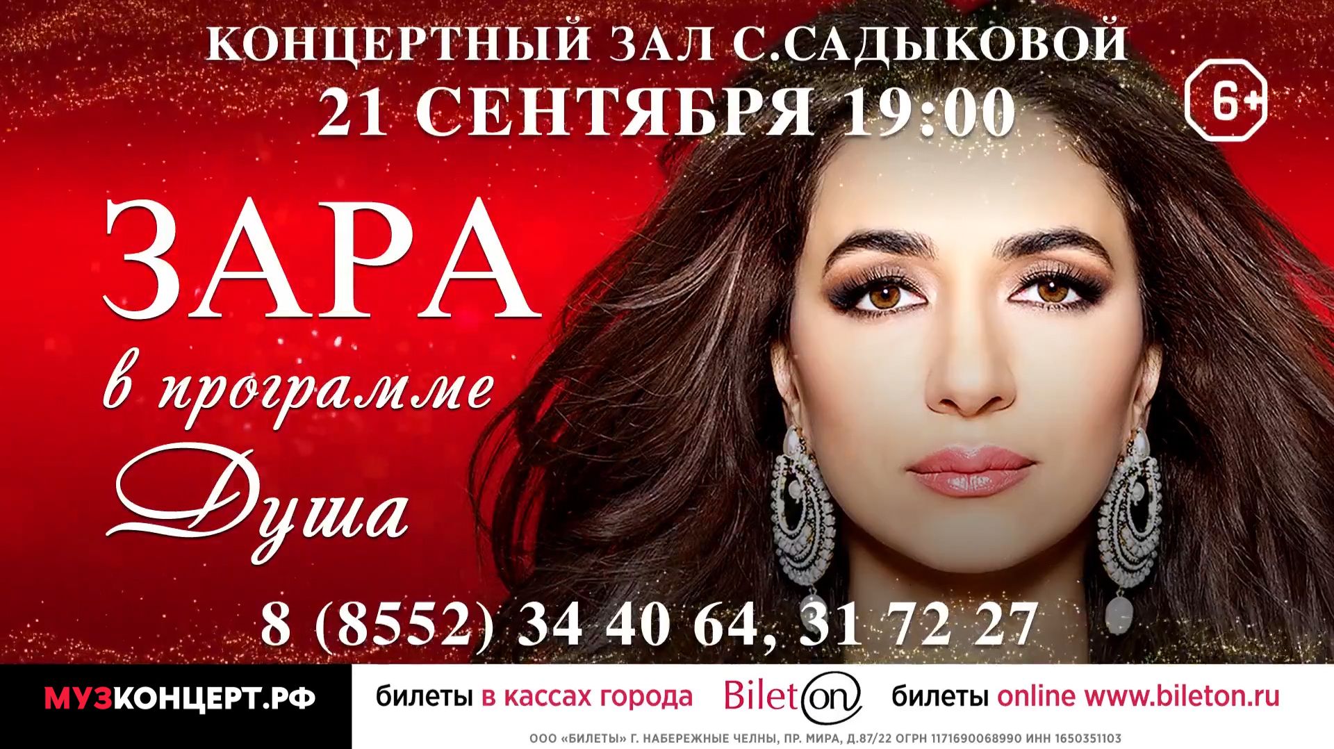 ЗАРА 21 сентября 2018 в Набережных Челнах